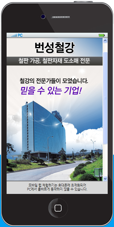 번성철강 인천 김포 부천 철판가공 절단 절곡 롤링 유압 밴딩 코너샤링기 및 철판자재 도소매 전문 추천업체