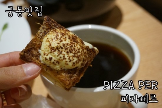 대전맛집궁동맛집충대맛집 궁동 피자뻬르 Pizza Per 티라미수 피자 있는 곳 네이버 블로그