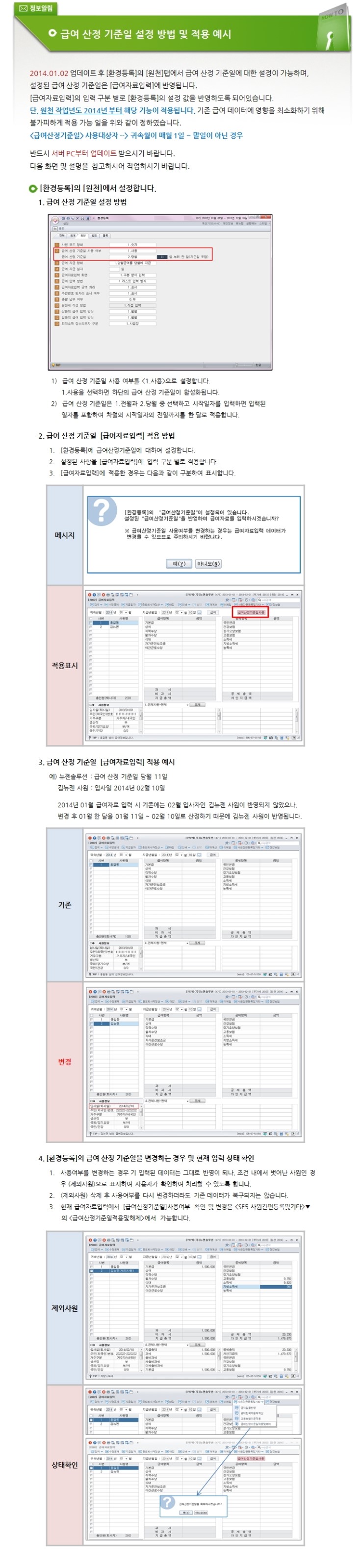회계프로그램 뉴젠솔루션 세무사랑2 급여산정 기준일 설정 방법 및 적용 예시 네이버 블로그
