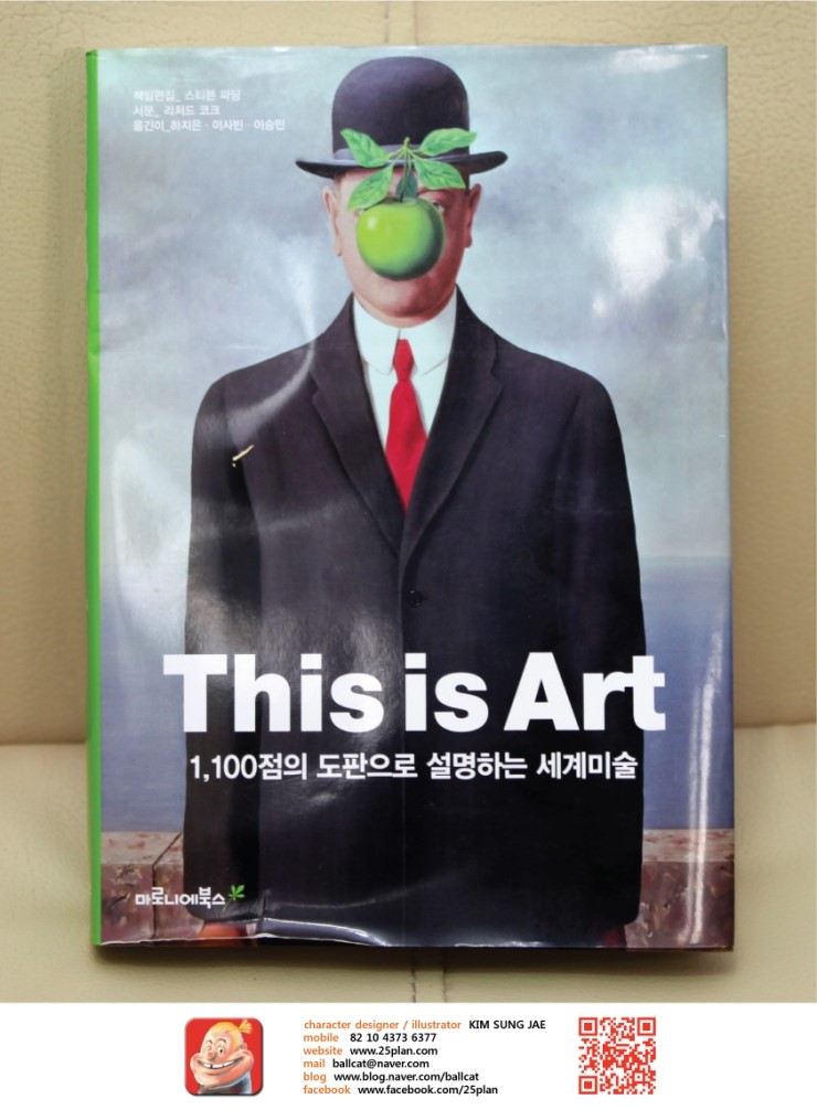캐릭터디자이너 김성재 This Is Art 미술품 도록 그림책 리뷰 칼라클레이 만들기 조비클레이