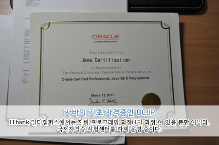 OCJP 학원,OCJP 자격증 시험센터 : 네이버 블로그