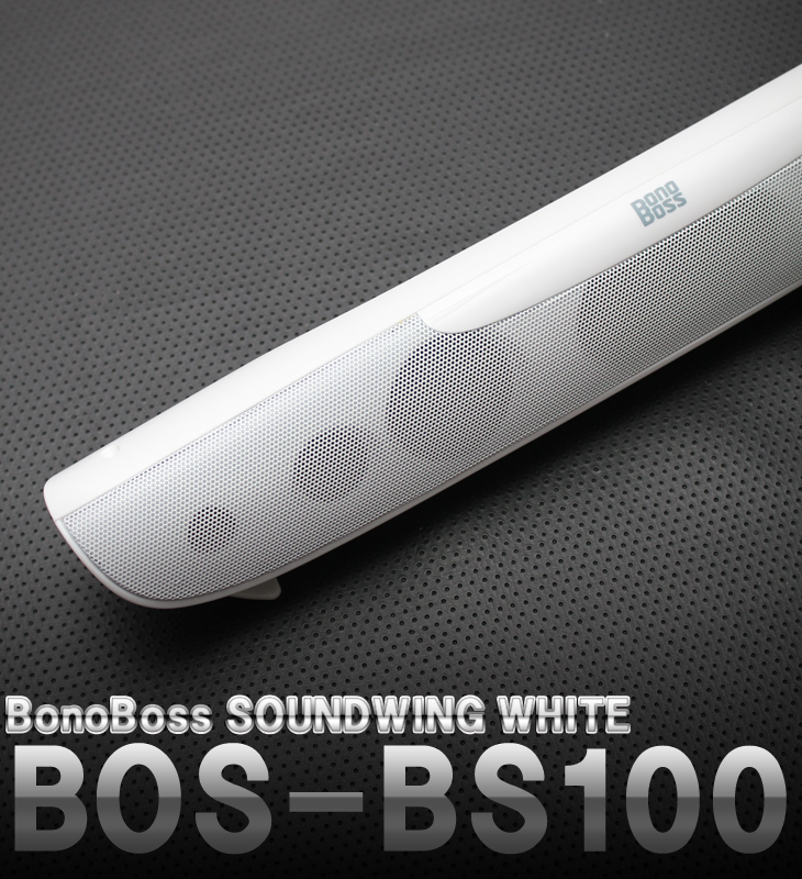 보노보스 BOS-BS100 SOUNDWING WHITE 사운드바 스피커 사용기 : 네이버 블로그