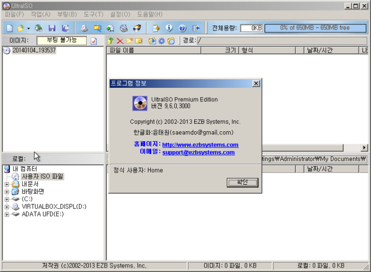 UltraISO Premium Edition v9.6 Build 3000 Portable : 네이버 블로그