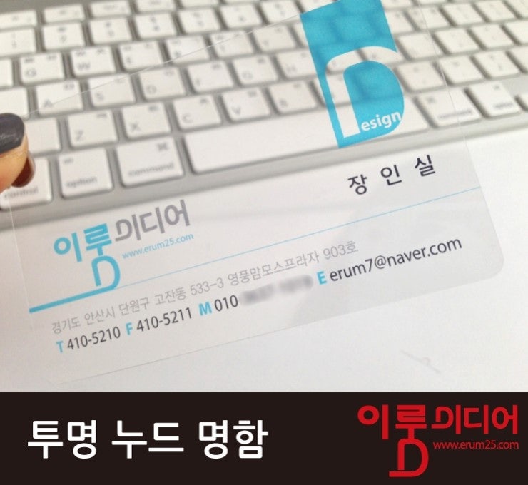 투명 누드 명함 [이룸미디어] 안산 투명 명함 인쇄 안산 누드명함 인쇄 네이버 블로그