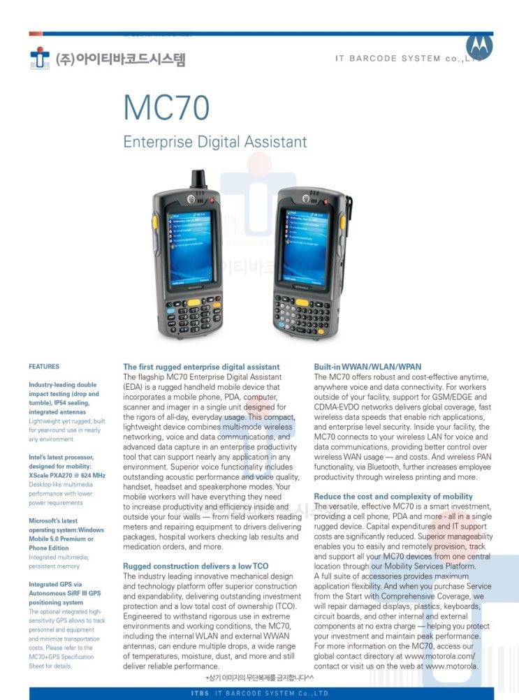 Motorola PDA MC70 모토로라PDA : 네이버 블로그