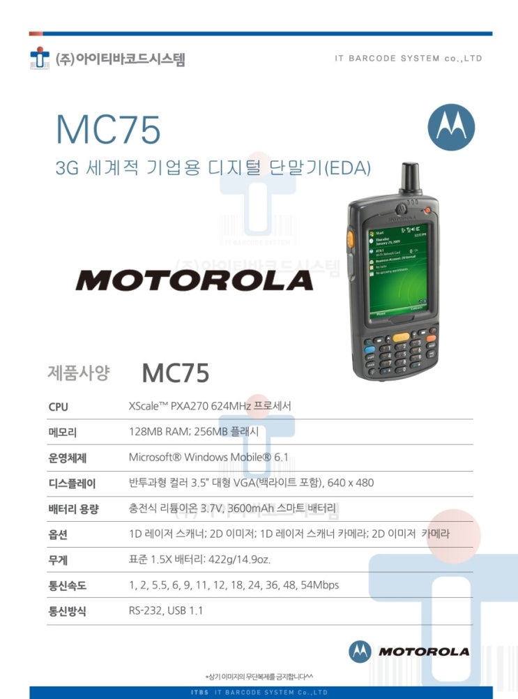 Motorola PDA MC75 모토로라PDA : 네이버 블로그