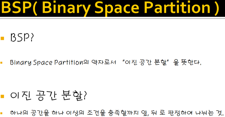 DirectX BSP ( Binary Space Partition ) : 네이버 블로그