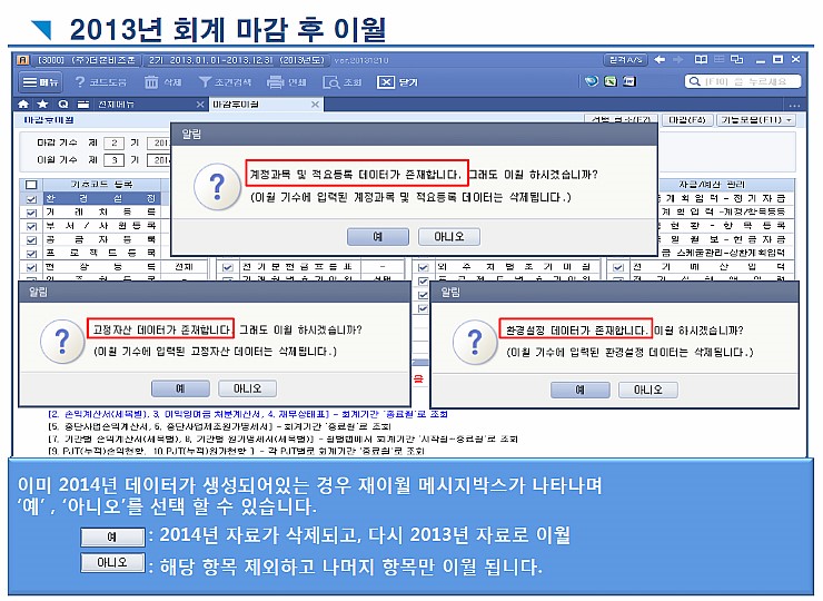 더존 스마트a 회계 마감후이월 메뉴얼더존 회계프로그램 스마트a Iplus 더존 Erp 더존 아이플러스마감후이월연말