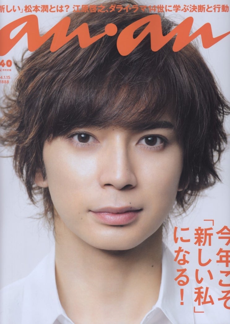 MAGAZINE┃2014 ANAN No1888 - 마츠모토 준 : 네이버 블로그