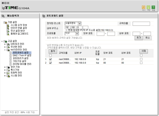 KT 인터넷 - ipTIME 공유기 - ipTIME NAS II 설정방법 : 네이버 블로그