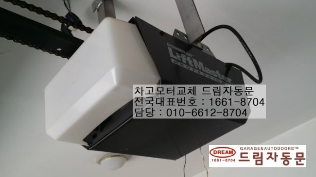 인천송도차고문수리 차고자동문모터교체 모델4410 모델1355 차고셔터모터 셔터모터 오버헤드도어수리 거라지도어모터수리 드림자동문