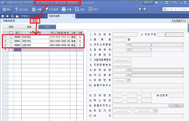 [더존-스마트A]회계 마감후이월 메뉴얼(더존 회계프로그램, 스마트A, iPLUS, 더존 ERP, 더존 아이플러스,마감후이월,연말 ...