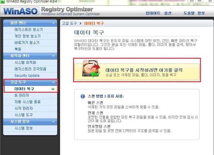 WinASO 이용한 간편한 데이터 복구 : 네이버 블로그