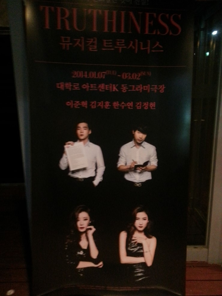 뮤지컬 트루시니스(TRUTHINESS)를 보다 : 네이버 블로그