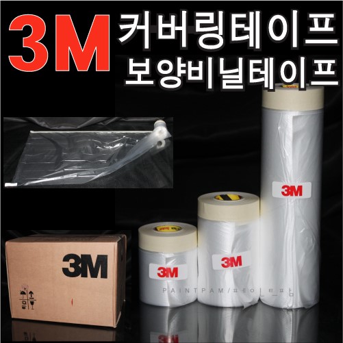 3m 커버링 테이프 125w 보양용 비닐테이프 카바링테이프 사용방법 동영상 네이버 블로그