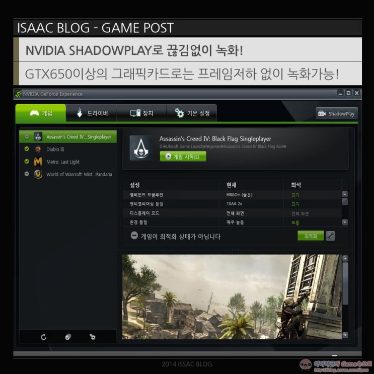 NVIDIA ShadowPlay(쉐도우플레이)를 이용해 게임영상을 프레임 저하없이 촬영해보자 : 네이버 블로그