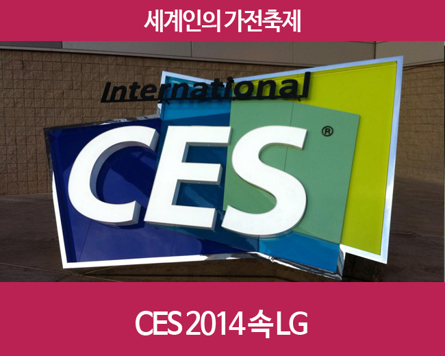 D군과 함께하는 CES 2014,그 현장 속으로!! : 네이버 블로그