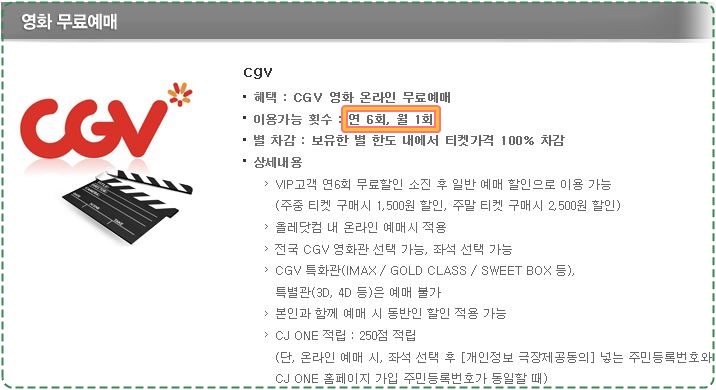 [KT 멤버십] 올레 슈퍼스타, CGV 무료 영화예매 하기 : 네이버 블로그