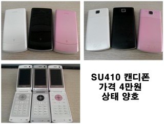 SKT-3G 캔디폰 SU410 가격40,000 : 네이버 블로그