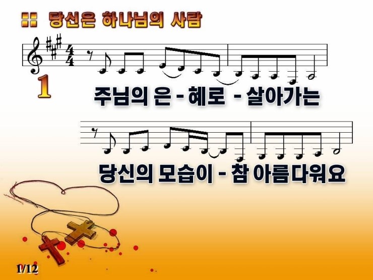 [PPT악보] 당신은 하나님의 사람 / 주님의 은혜로 살아가는 [김석균 곡] : 네이버 블로그