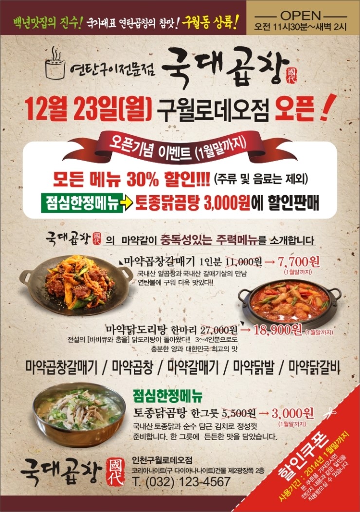 국대곱창 전단지전단디자인곱창전단식당전단음식점전단그린월드전단인천전단인천인쇄 네이버 블로그