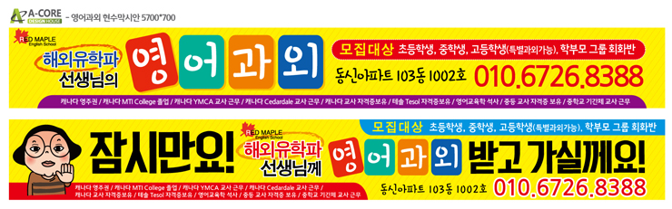 영어과외 학생모집 현수막디자인아파트게시대현수막 눈에 팍팍띄는 예쁜학원홍보용현수막 주문제작by 에이코어광고기획 네이버 블로그