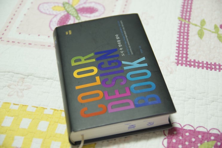 도시 속 컬러를 읽다, COLOR DESIGN BOOK. 박명환, 길벗 : 네이버 블로그