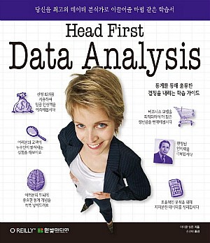 Head First DATA ANALYSIS(헤드 퍼스트 데이터 분석) : 네이버 블로그