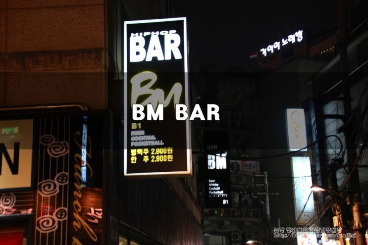 [신촌펍/신촌칵테일바] 블루몽키스 BM BAR 포켓볼다이, 다트가 있는 바 : 네이버 블로그