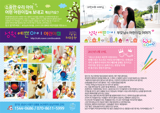 어린이집전단지 유치원전단지 원아모집전단지 예쁜전단지디자인 어린이집홍보전단지 수채화같은디자인 네이버 블로그