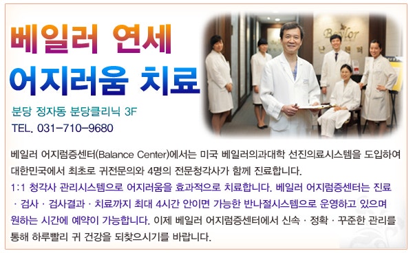 어지러움 증상에 대한 진단이석증메니에르병전정신경염 중에서분당 어지러움치료 네이버 블로그