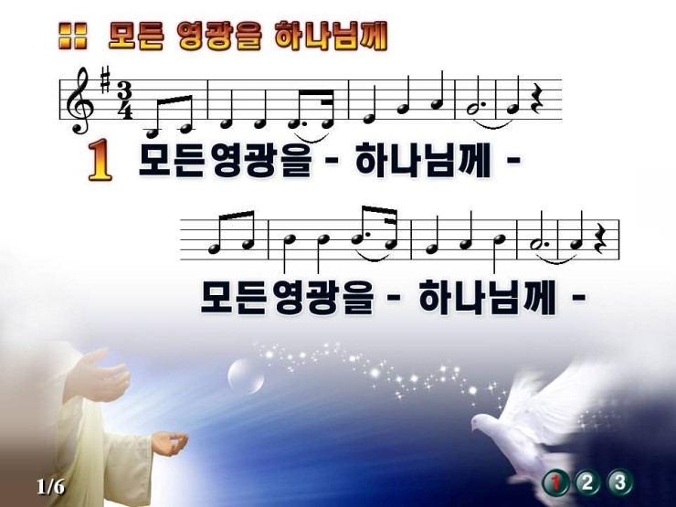 [PPT악보] 모든 영광을 하나님께 [가사다름] : 네이버 블로그