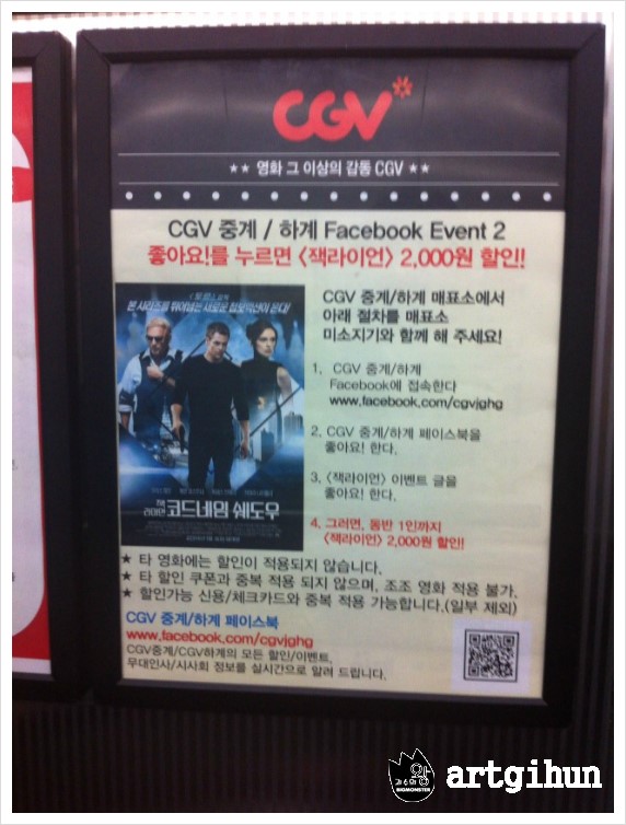 [잭라이언:코드네임쉐도우]중계CGV,하계 CGV 페이스북을 좋아요 하시면 2000원 할인권을 준답니다.^^ : 네이버 블로그