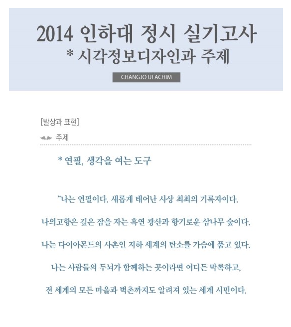 2014 인하대 미대 정시 실기고사 주제 인하대 시각정보디자인과 실기 출제문제 네이버 블로그