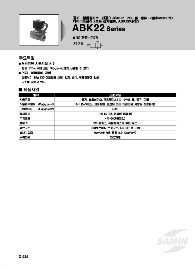 씨케이디 CKD 다이아프램식 2포트 전자 밸브 ABK22 시리즈 (PILOT KICK TYPE 2PORT DIAPHRAGM ...