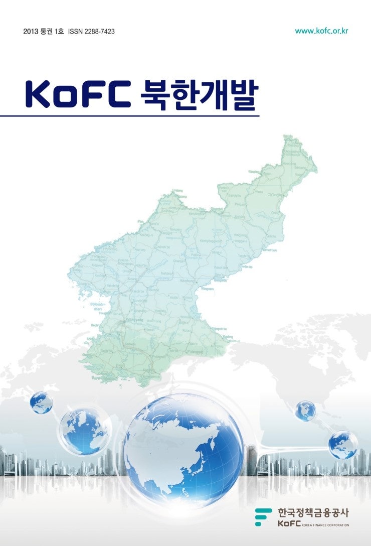 [정책금융공사 1월 4주] KoFC북한개발 책자 창간 : 네이버 블로그