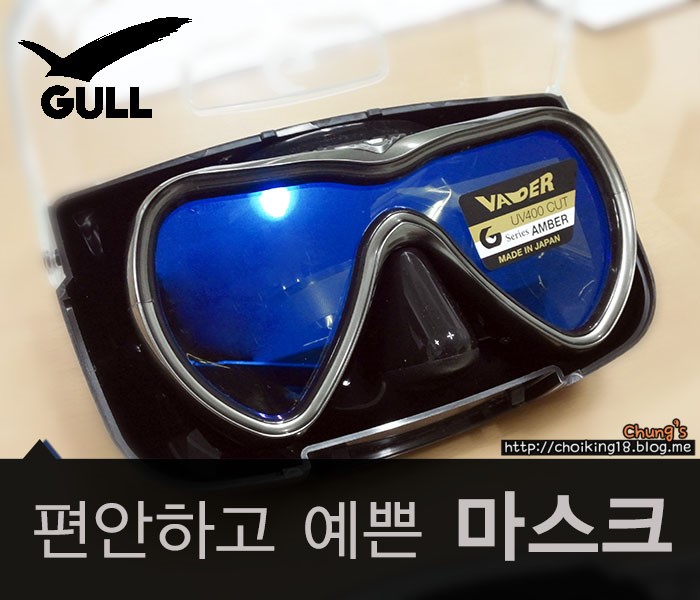 [스킨스쿠버] 눈의 피로가 덜하는 스킨스쿠버 마스크 - 걸마스크(GULL MASK) : 네이버 블로그