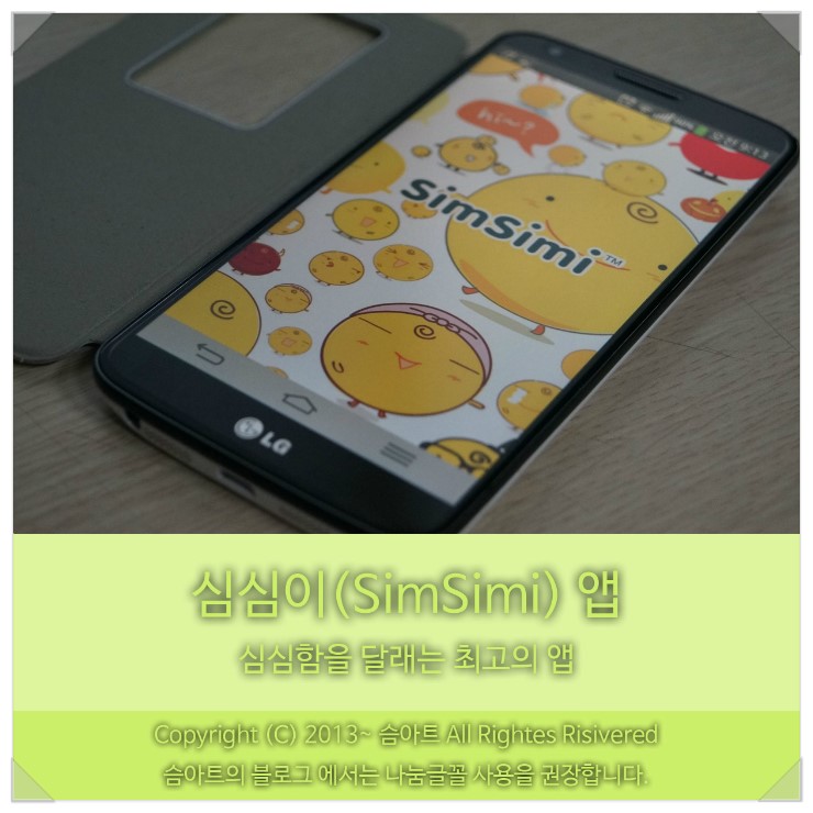 [App]심심함을 달래주는 심심이(Simsimi) 애플리케이션 리뷰/사용후기 : 네이버 블로그