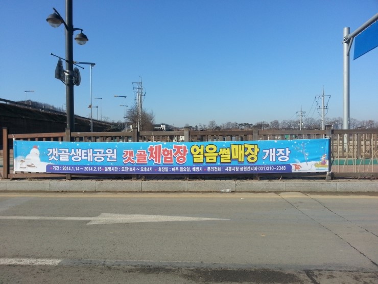 시흥볼거리 시흥시 무료얼음썰매장 연꽃테마파크 1월26일 네이버 블로그