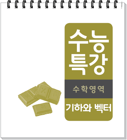 2014 ebs 수능특강 기벡 만나기 : 네이버 블로그