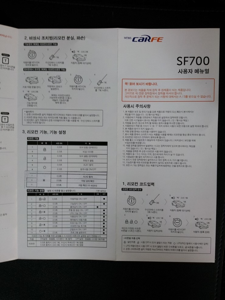 SF700 폴딩키 경보기 사용설명서 입니다. : 네이버 블로그