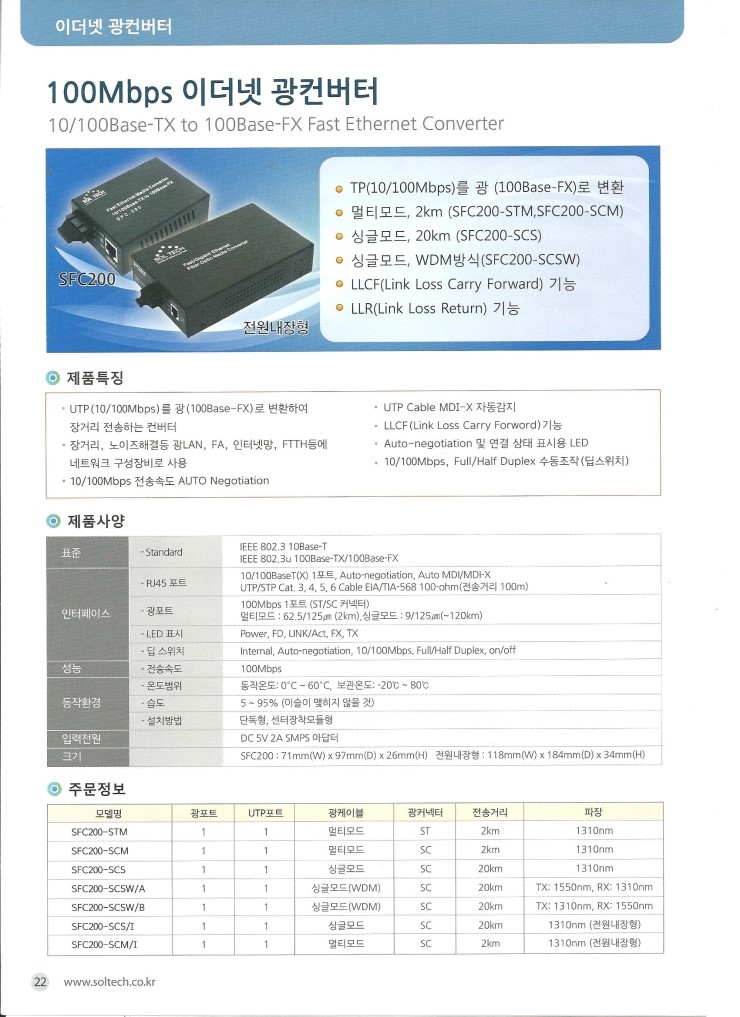 SFC200-SCM/SFC200-SCS/SFC200SCSW/SFC200-SCMI/SFC200-SCSI/SFC200STM : 네이버 블로그
