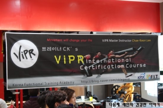 대전헬스 퍼스널트레이닝 진행된 KFTA ViPR (바이퍼) 국제자격코스 1탄 : 네이버 블로그