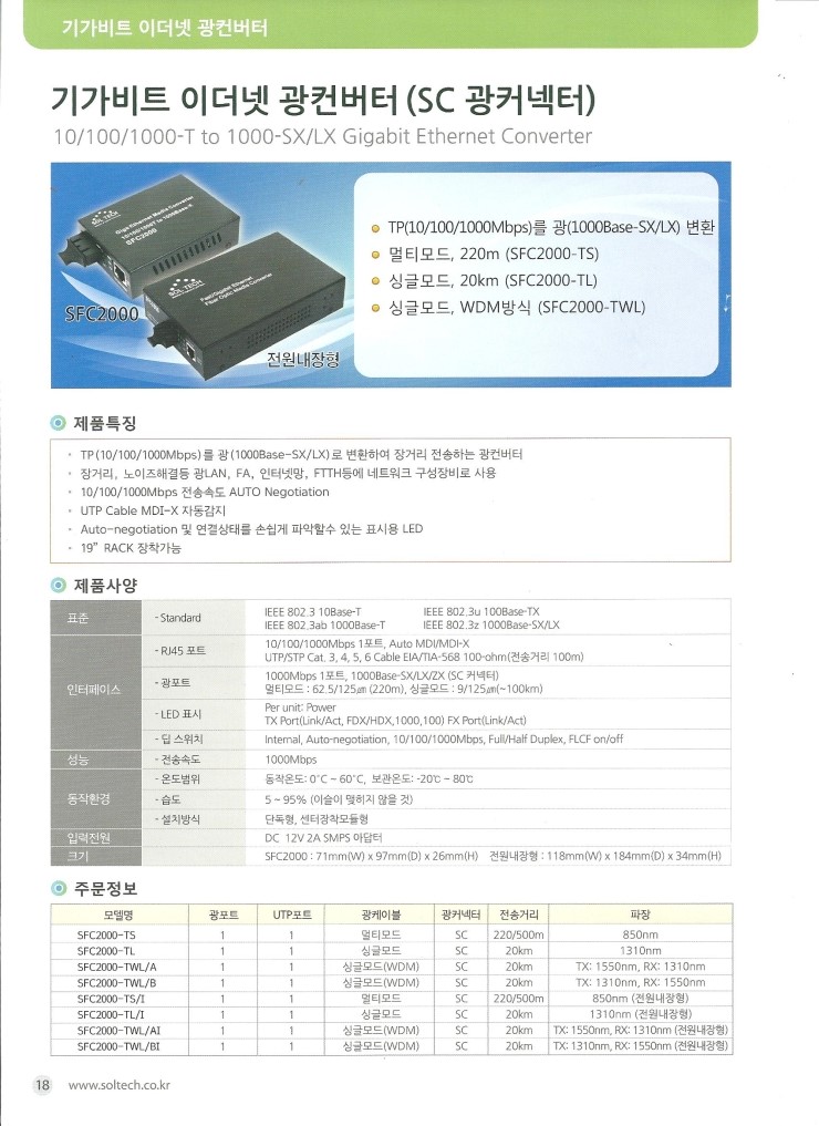 SFC2000-TS/SFC2000-TL/ SFC2000-TWLA/SFC2000-TSI/SFC2000-TLI 기가비트 이더넷 ...