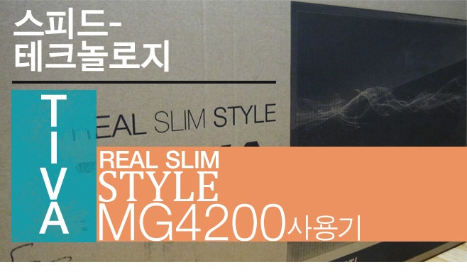 스피드테크놀로지 TIVA-MG4200 사용기 & EG3700 비교 !! : 네이버 블로그