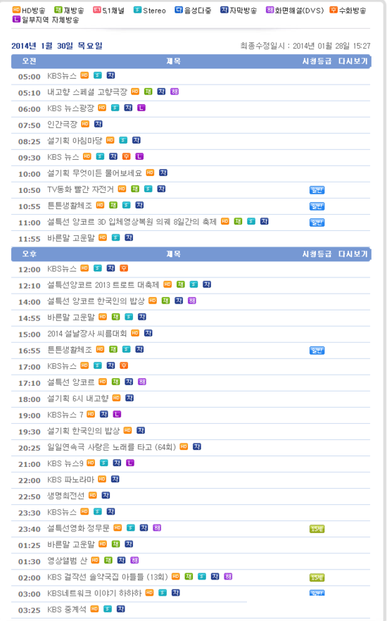 구정 연휴 KBS1 편성표 : 네이버 블로그