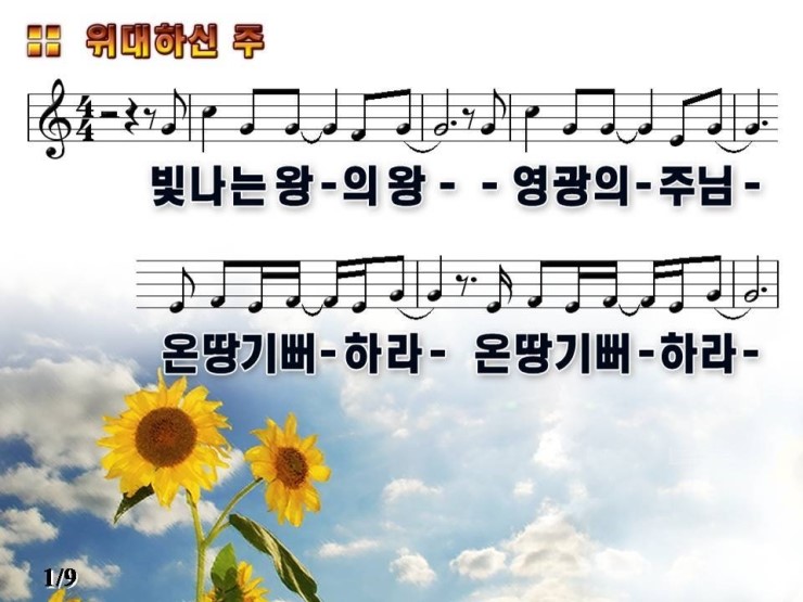 [ppt악보] 위대하신 주 빛나는 왕의 왕 [c키] 네이버 블로그