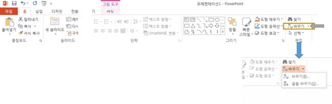 파워포인트 글꼴 바꾸기 기능과 오류 더블바이트 글꼴을 싱글바이트 글꼴로 바꿀 수 없습니다 네이버 블로그