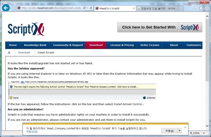 MeadCo 라는 회사의 ScriptX 프린터 모듈 오동작 해결 : 네이버 블로그