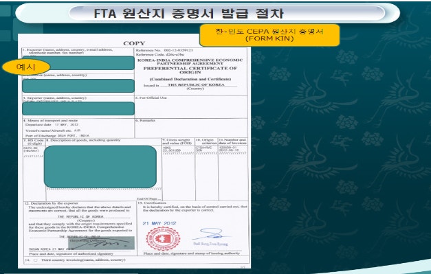 [강상혁 관세사] 한-인도 CEPA 원산지 증명서 (FORM KIN) 발급 : 네이버 블로그